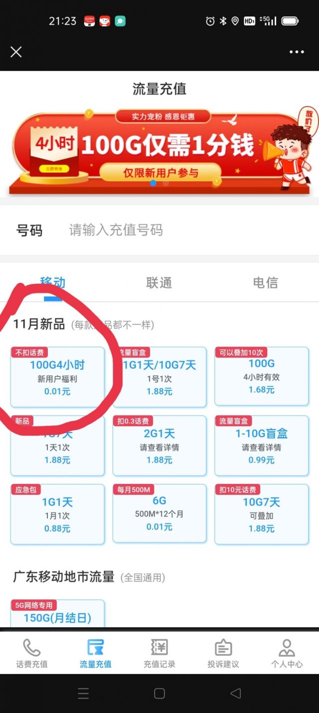 移动用户免费领取100G流量 4小时 限时活动 NGA玩家社区