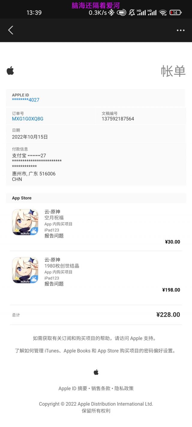 [闲聊杂谈]求助ios充值问题 178