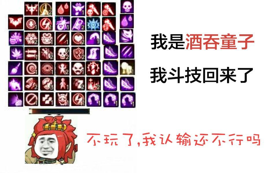 有没有那张斗技debuff叠了好多排的表情包 NGA玩家社区