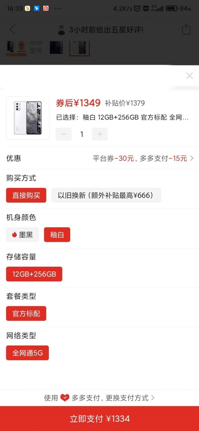 天机1200的12+256的gtneo2t，1234块 NGA玩家社区