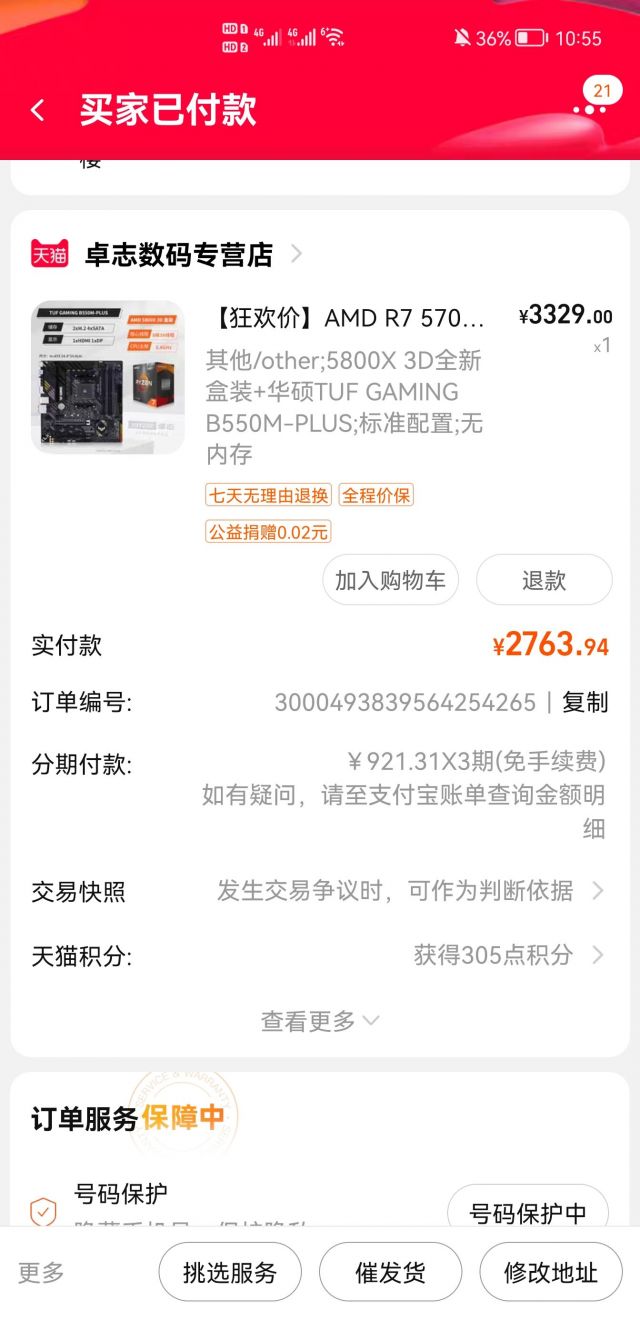 下车了 5800x3d板u NGA玩家社区