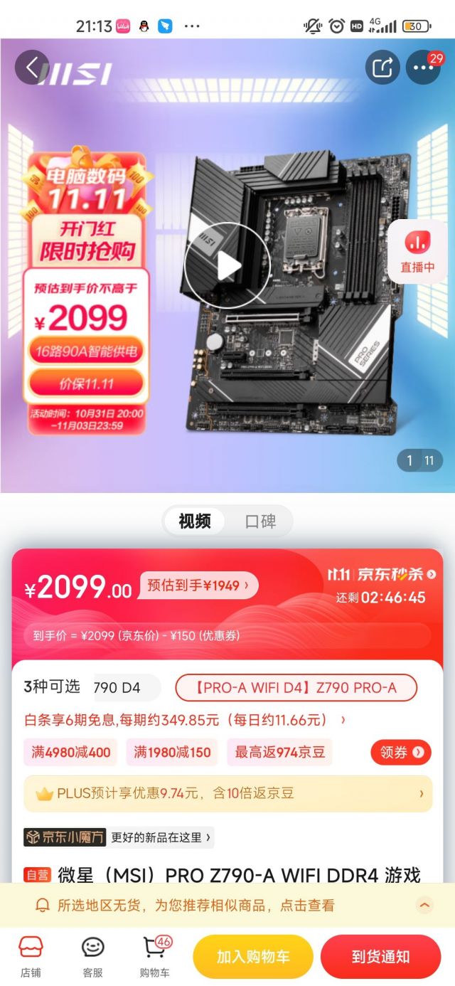 微星Z790主板就离谱，都缺货快一周了 NGA玩家社区