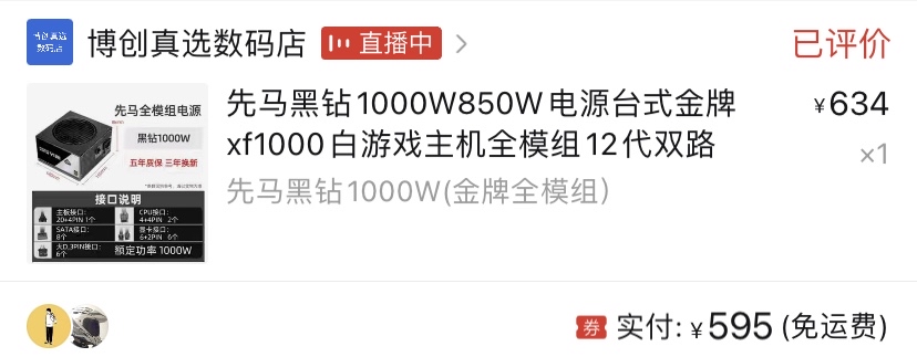 先马黑钻850w电源能买吗？ NGA玩家社区