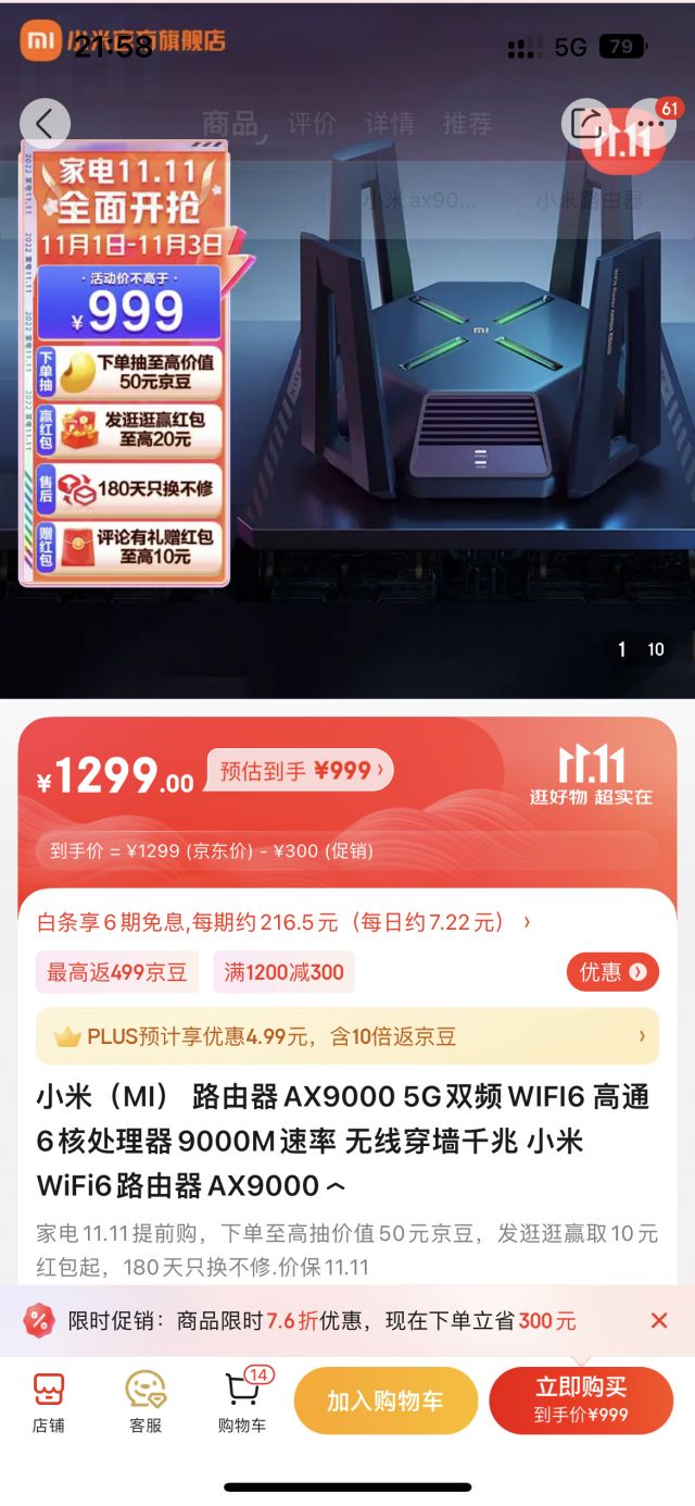 小米AX9000 999值得买吗？会不会明年wifi7一出来就淘汰它了？ 178