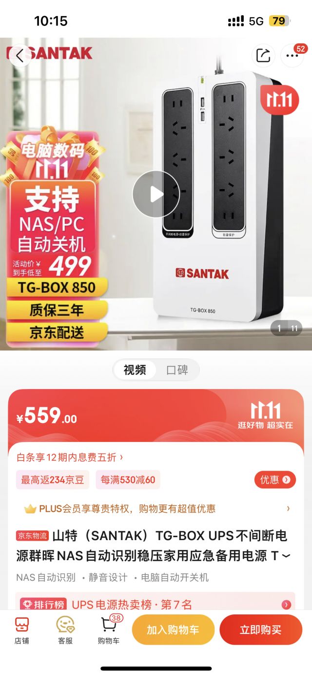 nas用的ups老哥们有没有推荐的 NGA玩家社区