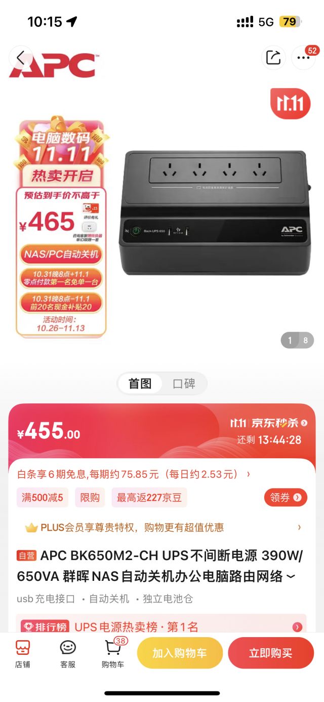 nas用的ups老哥们有没有推荐的 NGA玩家社区