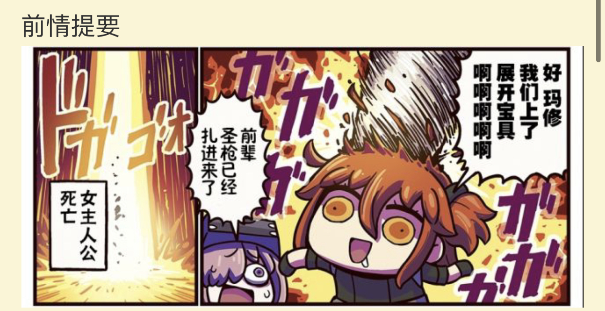 [理性蒸发EX]Riyo官漫《越来越从漫画了解！FGO》272话 责任分担(熟肉) NGA玩家社区