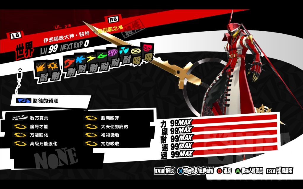 p5r怎么凹伊邪那岐大神贼神面具 NGA玩家社区