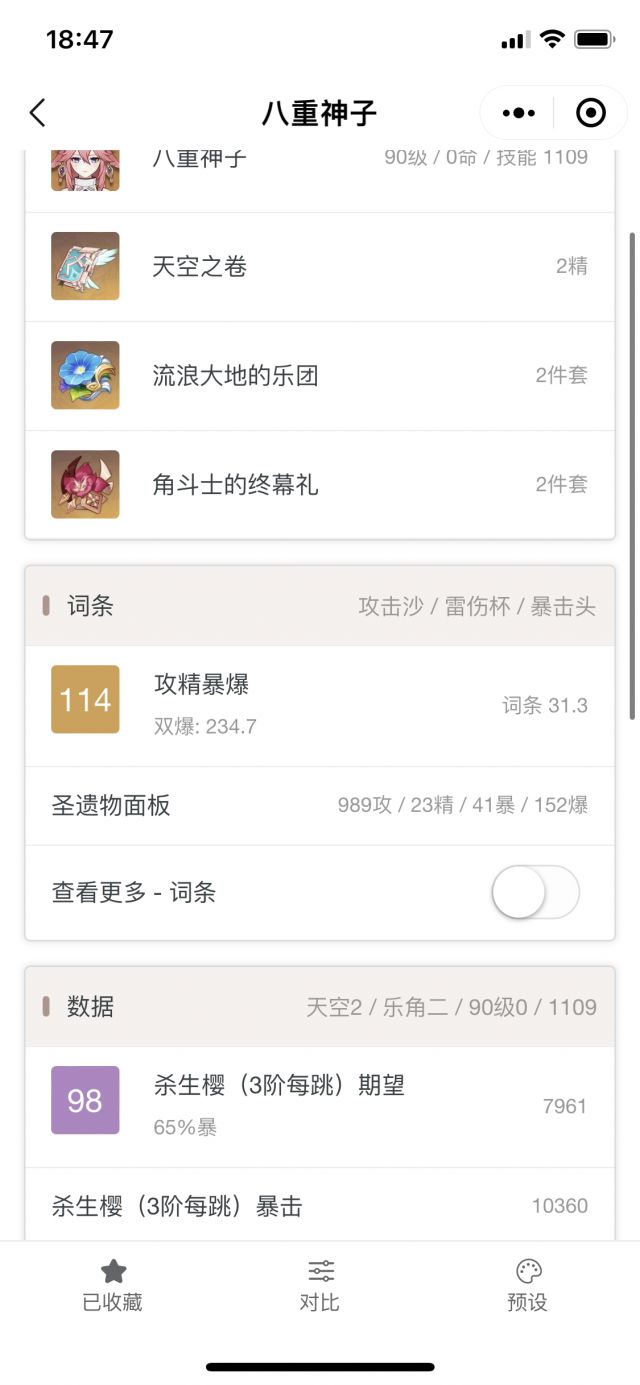[闲聊杂谈] 0+0的八重到底能不能裸跳1W？ NGA玩家社区