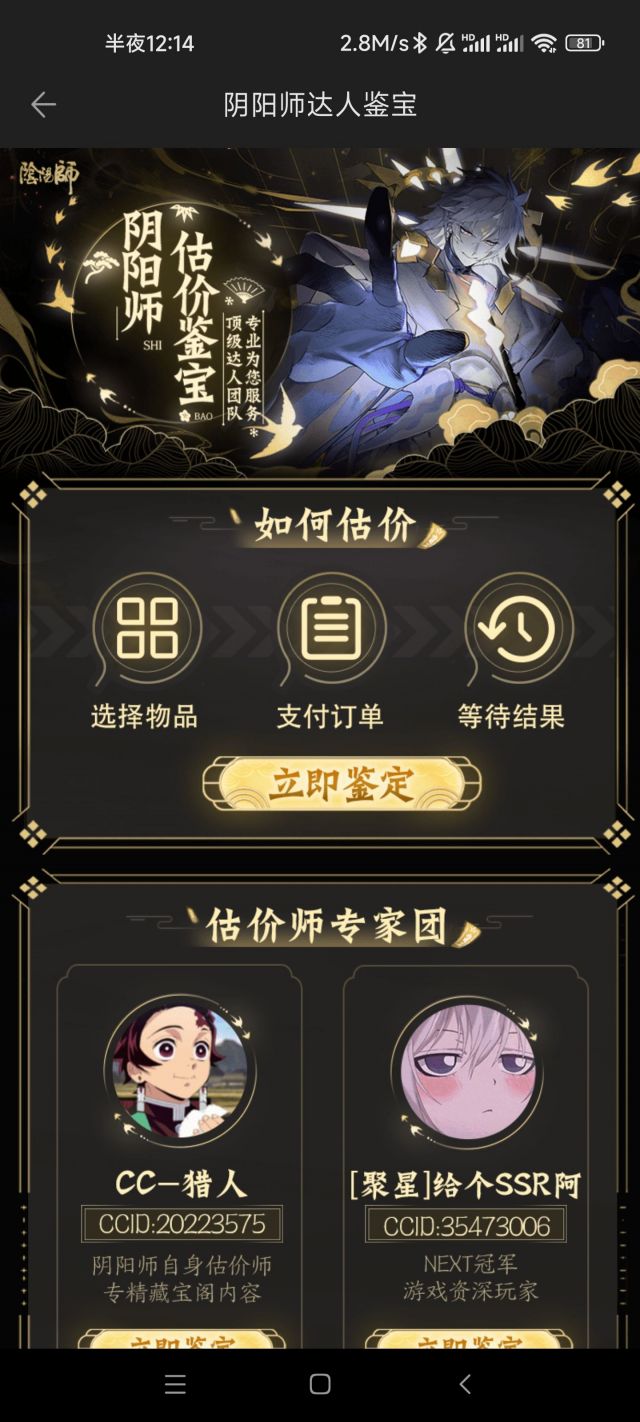 藏宝阁新业务-鉴宝阁 178