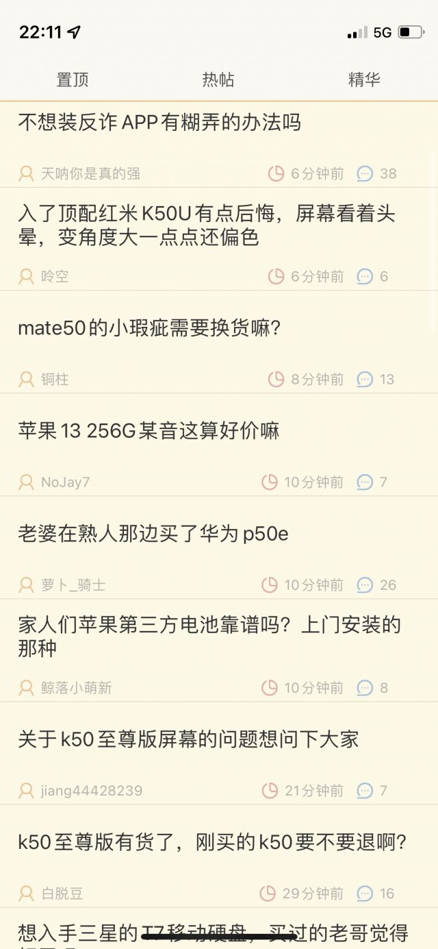被ios最近的摇一摇广告摇麻了，现在安卓手机的广告可控吗？ 178