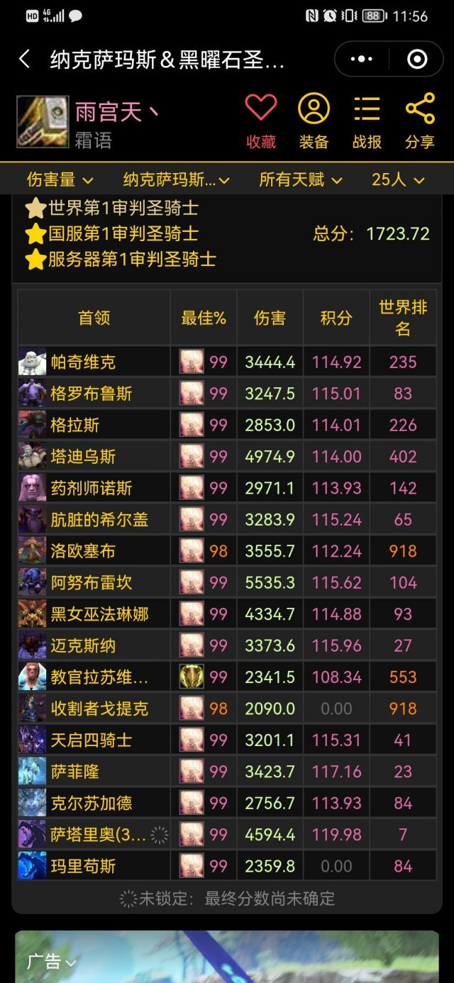 [80-防御]请问wcl这个审判骑是什么意思 NGA玩家社区