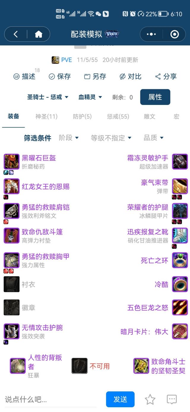 [80-惩戒]我宣布，我找到了p1终极bis搭配 NGA玩家社区