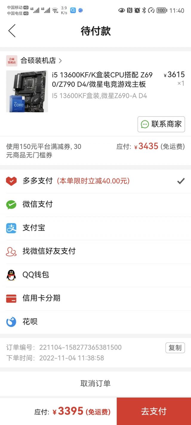 各位大佬帮看下13600板u套算好价吗？ NGA玩家社区