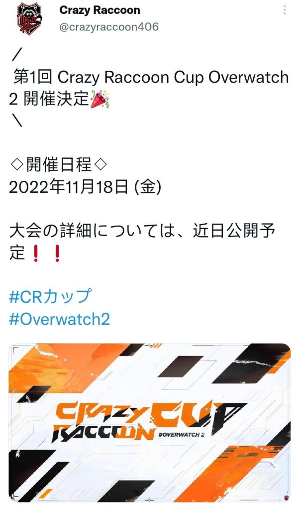 [搬运]CR_CUP Overwatch2开催决定！！！ NGA玩家社区