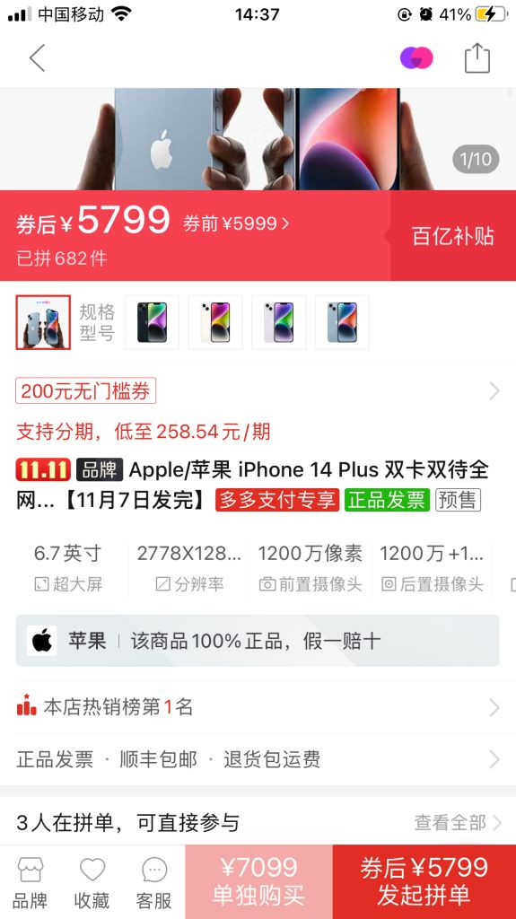 拼多多上这个14plus可以买吗 NGA玩家社区