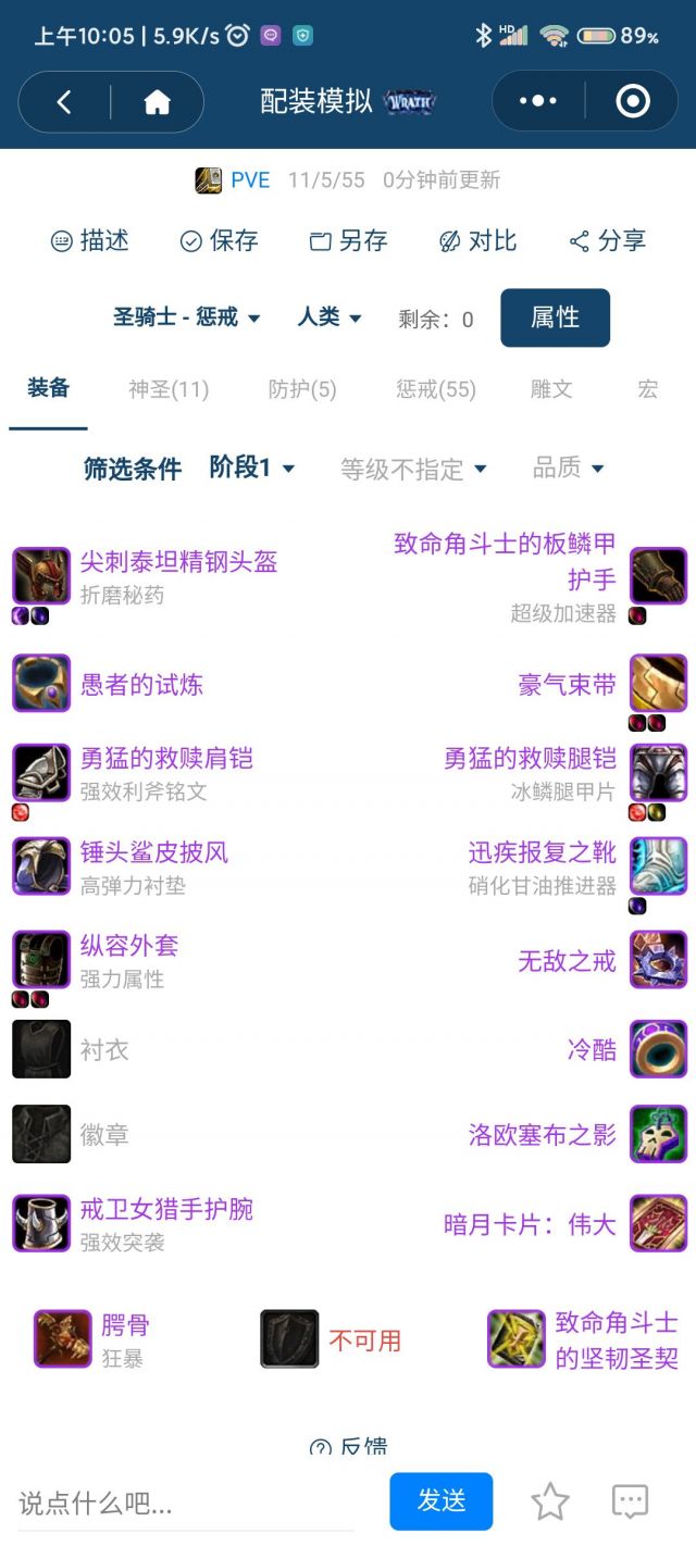 [80-惩戒]P1惩戒骑配装 平民版 178