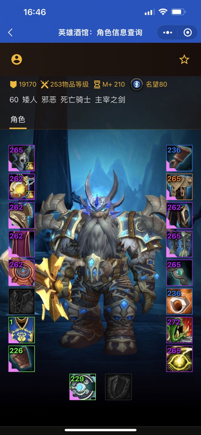 Dk最帅的幻化是不是这一套了？ NGA玩家社区