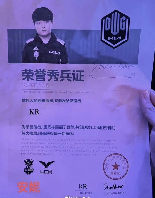 [国际赛事]突然很想知道showmaker看到秀兵证是什么反应 NGA玩家社区