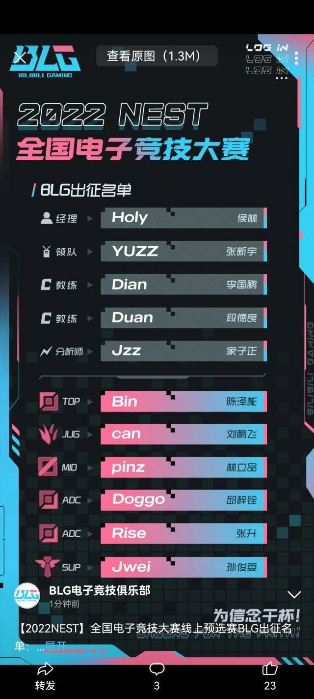 [本赛区赛事]blg的nest出征名单 NGA玩家社区