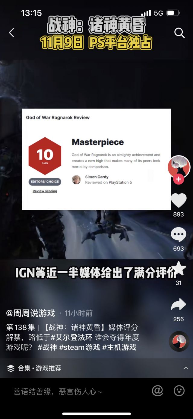 [PS5] 战神5出分了，mc94。 NGA玩家社区