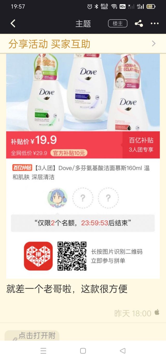 pdd多芬洗面奶三人 NGA玩家社区