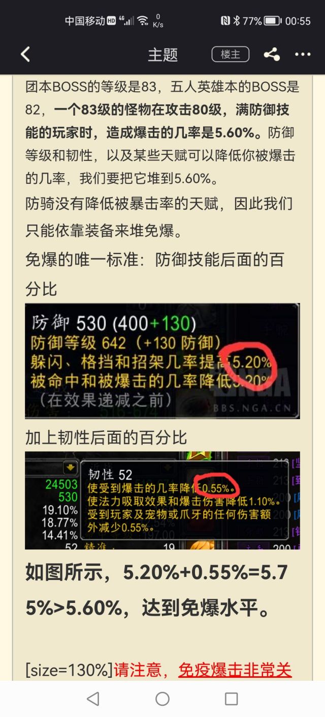 到底是540防御等级还是 540防御技能？ NGA玩家社区