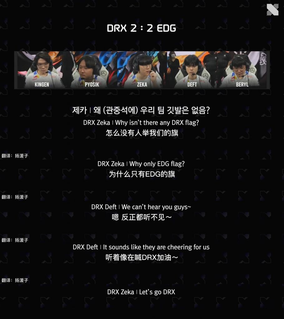 [联盟赛事] 如果还有人没看过DRX八强赛语音那我强烈建议你看一下 NGA玩家社区