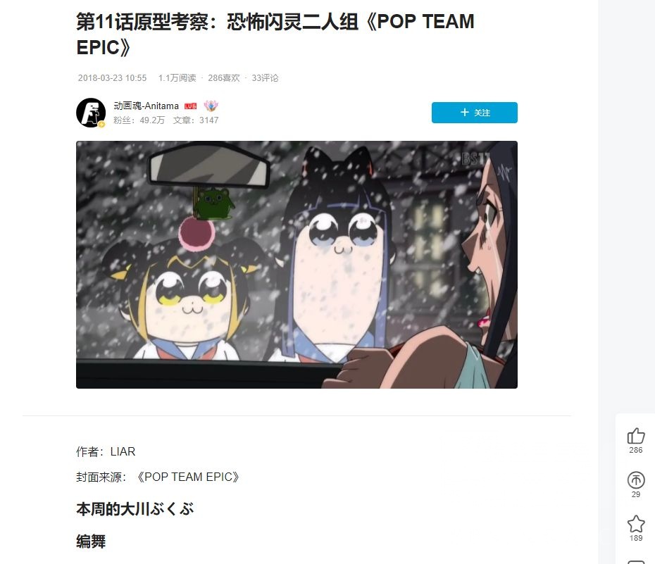 现在还有人在做pop子每集的neta考究吗 178