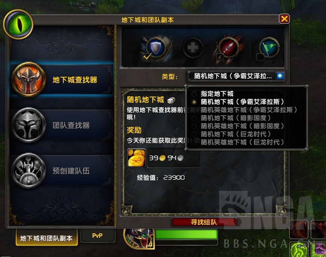 我30级了，为啥我只能排争霸艾泽拉斯的5人随机本，为啥没有TBC\WLK等别的级别的随机5人本 NGA玩家社区