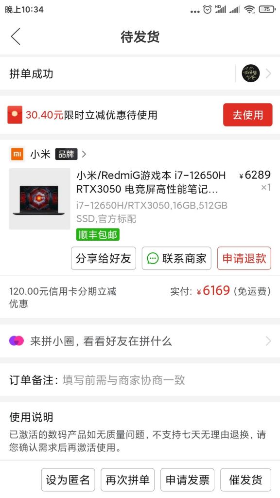 pdd冲了，老哥们给个评价 178