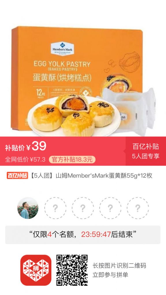 pdd 山姆蛋黄酥 5人团 178