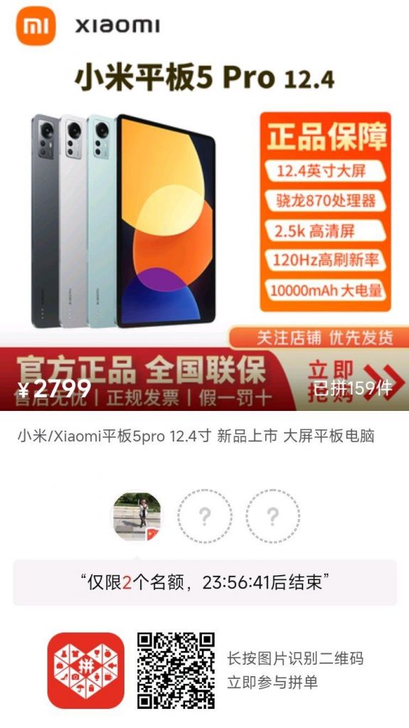 小米平板5pro 8+256好价，来人拼 NGA玩家社区