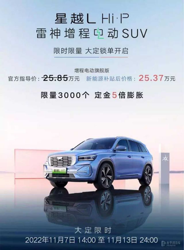 补贴后售25.37万元 吉利星越L Hi·P开启限时大定 178