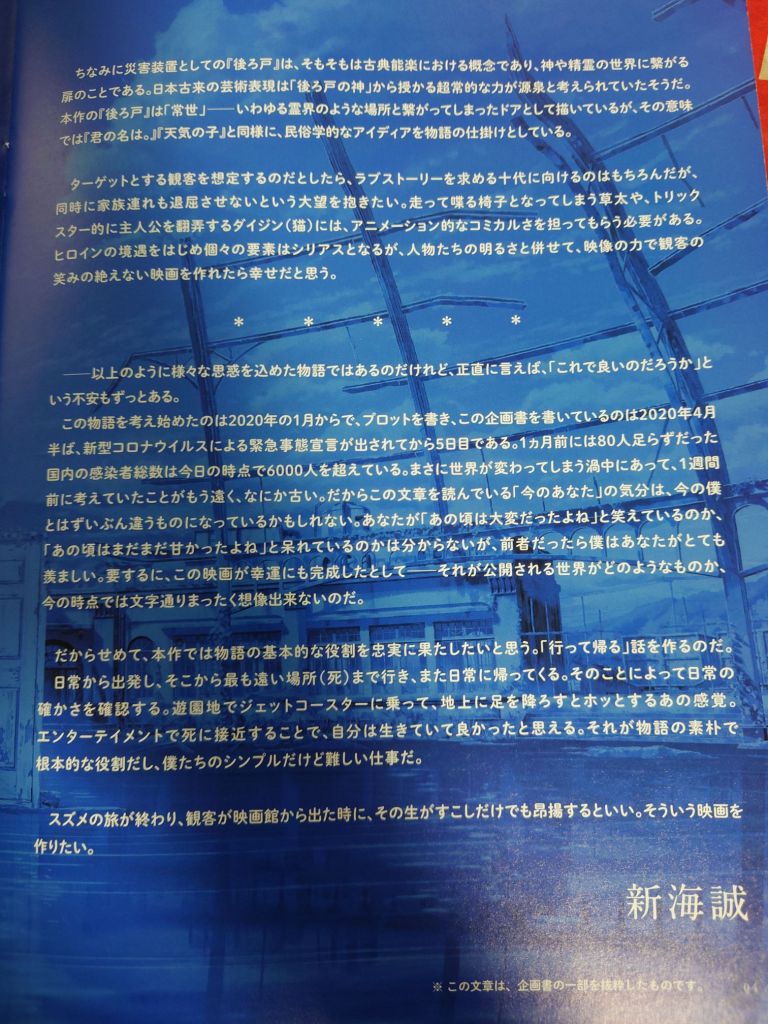新海诚新作观后感 (剧透部分已经折叠) NGA玩家社区