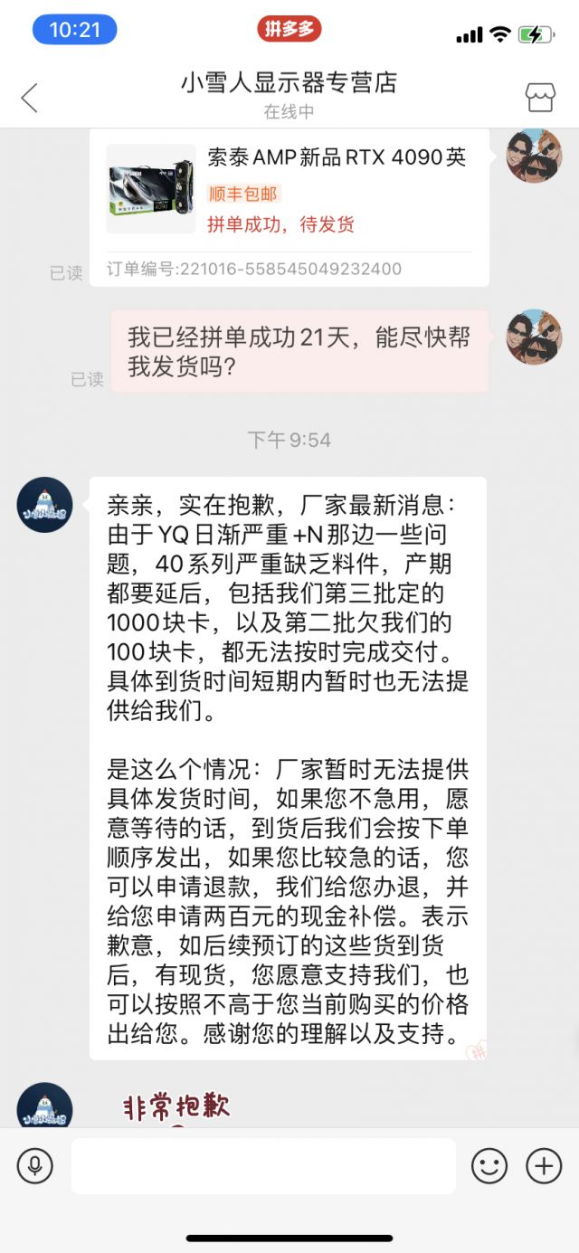 大伙们，有在小雪人哪预购4090的吗？怎么办？退了吧？ 178