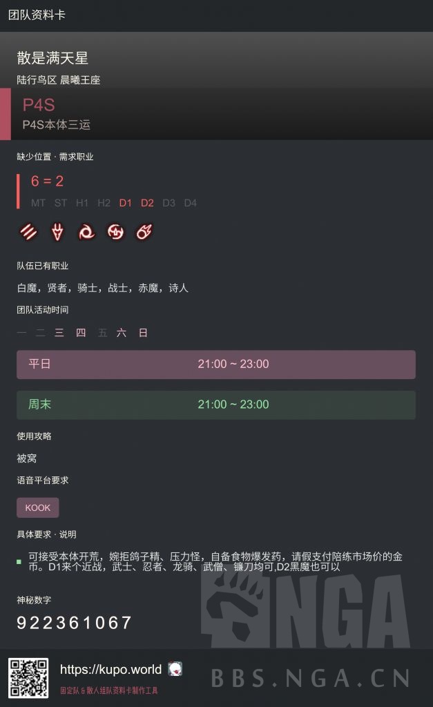 [陆行鸟区] [万魔殿零式] [陆行鸟招募] P4S本体三运队招D1D2，可接受门神渡劫 NGA玩家社区