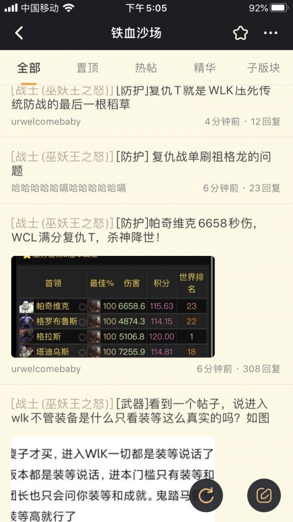 那么问题来了..为啥一进战士区 都是wlk.... NGA玩家社区