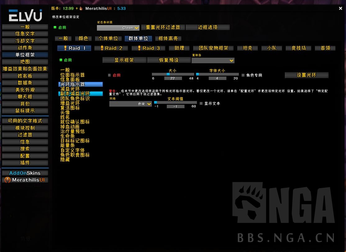 [ElvUI求助] ELVUI团队框架怎么设置看自己刷的BUFF NGA玩家社区