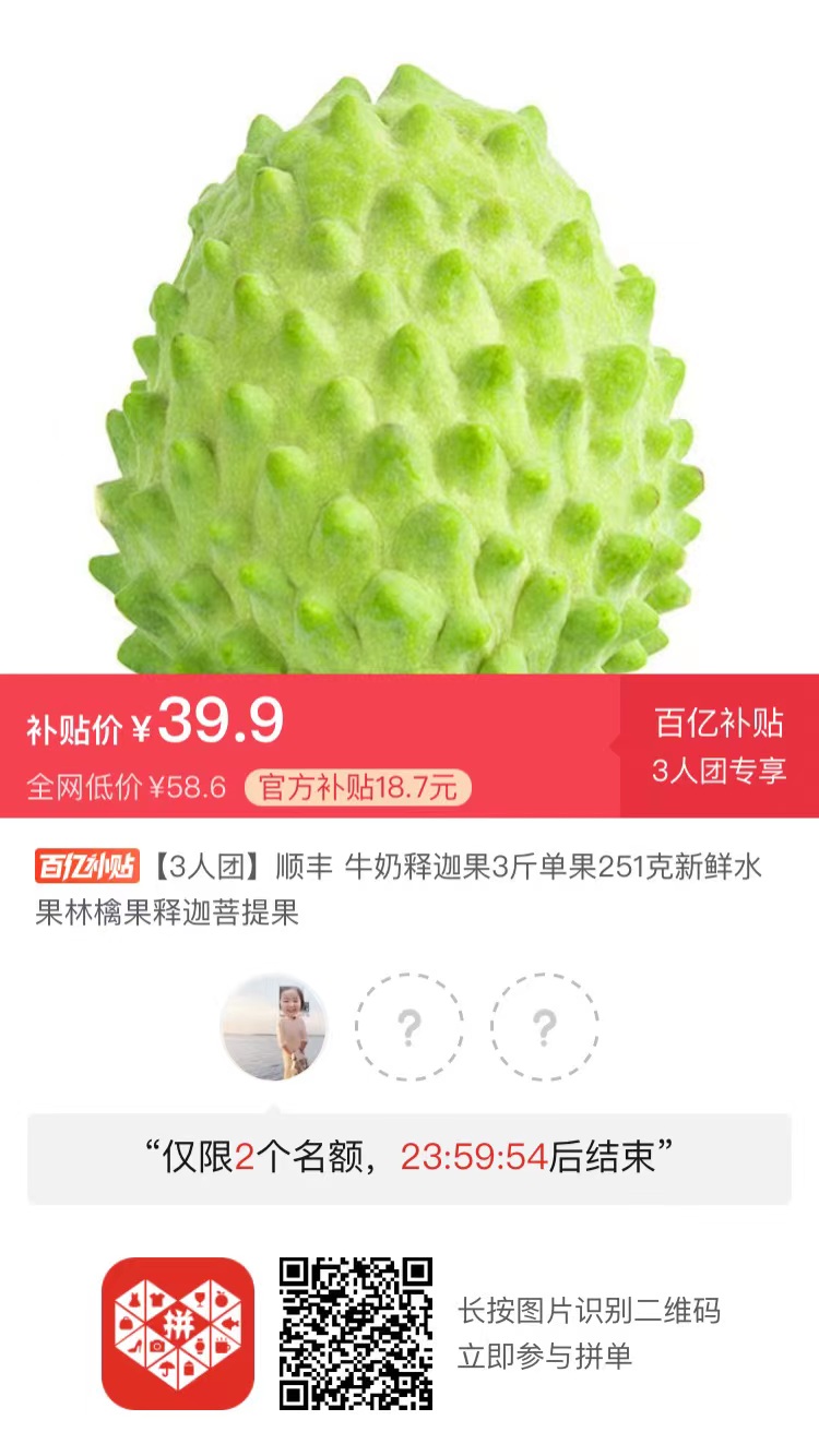 [pdd团] 释迦果1=2 NGA玩家社区