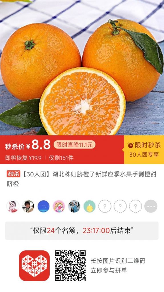 PDD 8.8 脐橙 30人团 NGA玩家社区