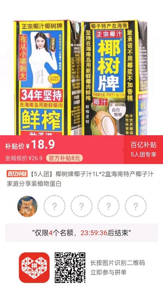 pdd椰树椰汁拼团，3=2！！ 速来 NGA玩家社区