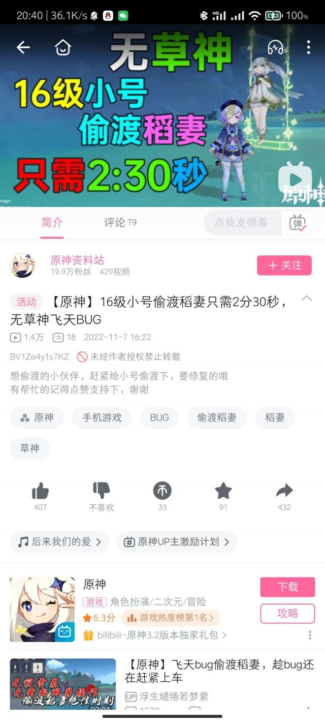 [闲聊杂谈][原bug]打不过间章的玩家有救了，无痛偷渡稻妻大法 NGA玩家社区