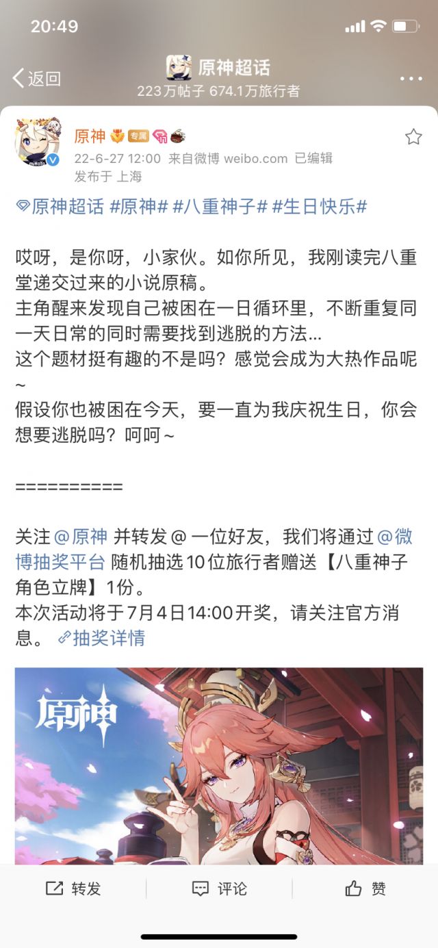 [剧透预警]八重神子过生日的时候向我们剧透了须弥的主线 178