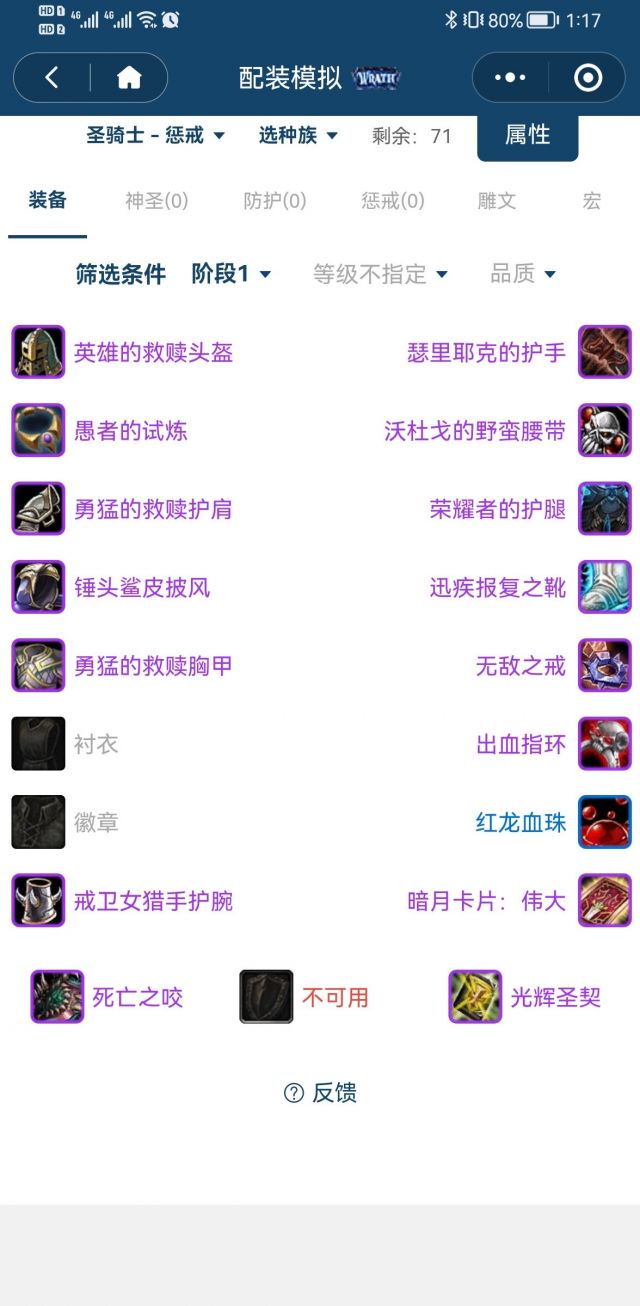 [80-惩戒]P1惩戒骑配装 平民版 178