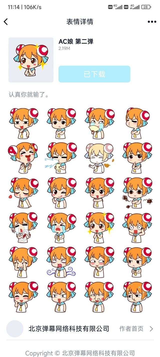 [求物氵]想在QQ上使用AC娘表情包 178