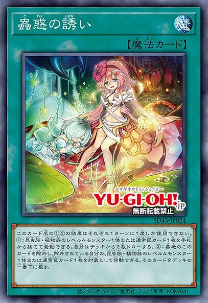 [ocg]虫惑魔新卡 178