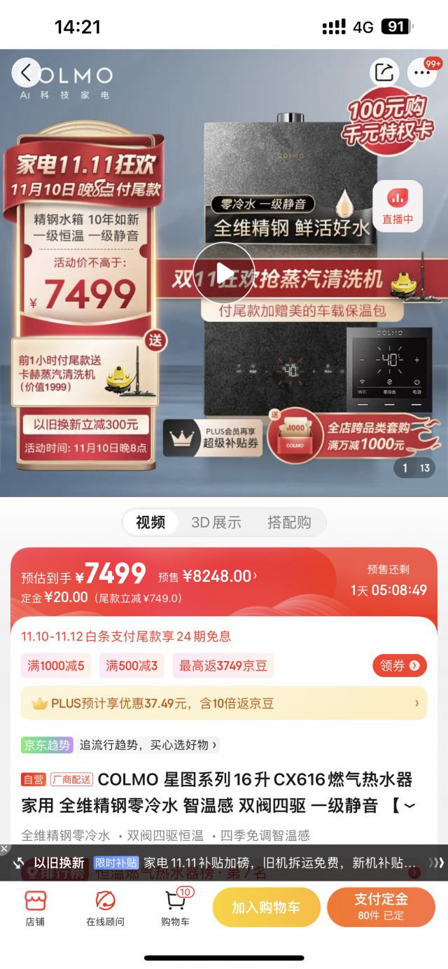 colmo的燃气热水器可以冲吗 NGA玩家社区