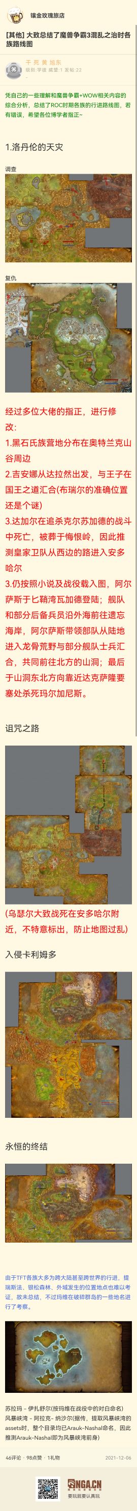 [求助]war3阿尔萨斯行军路线图 NGA玩家社区