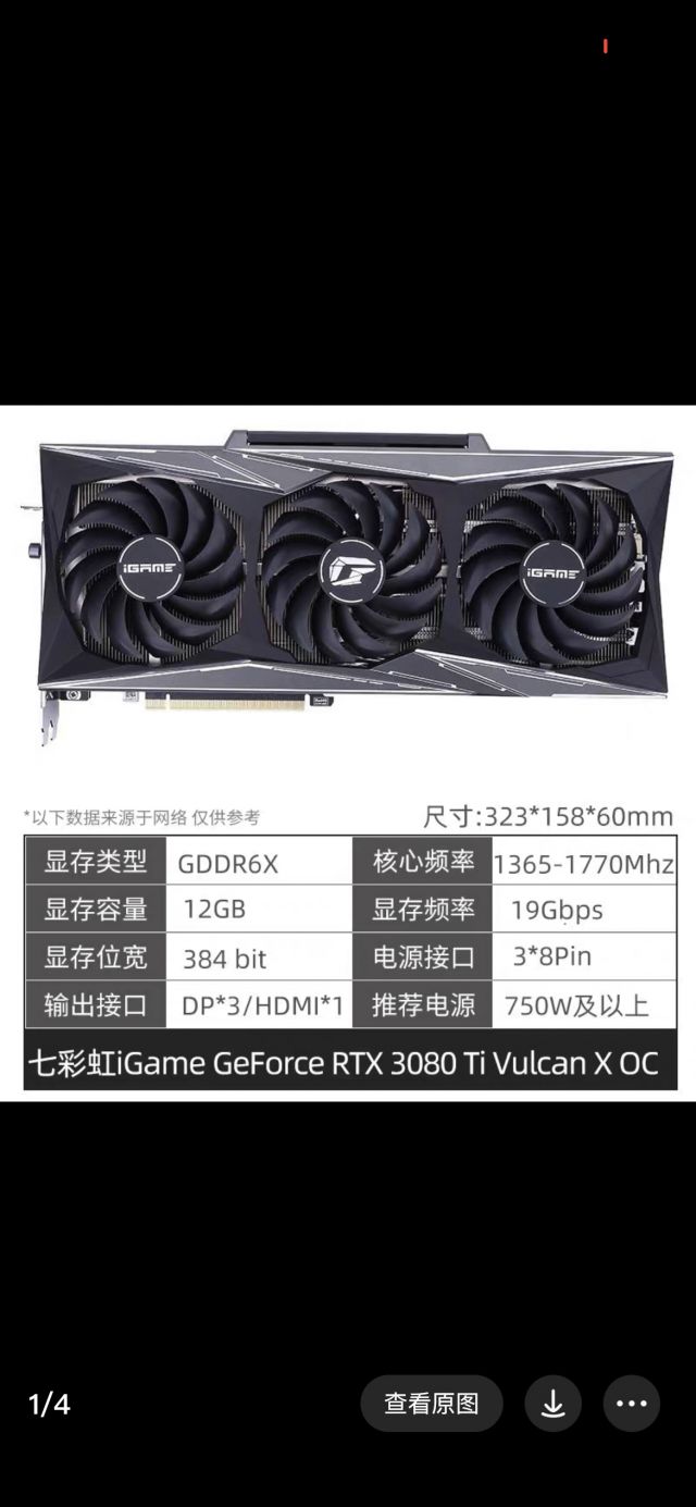 各位老哥，21年12月的火神3080ti闲鱼卖5500 NGA玩家社区